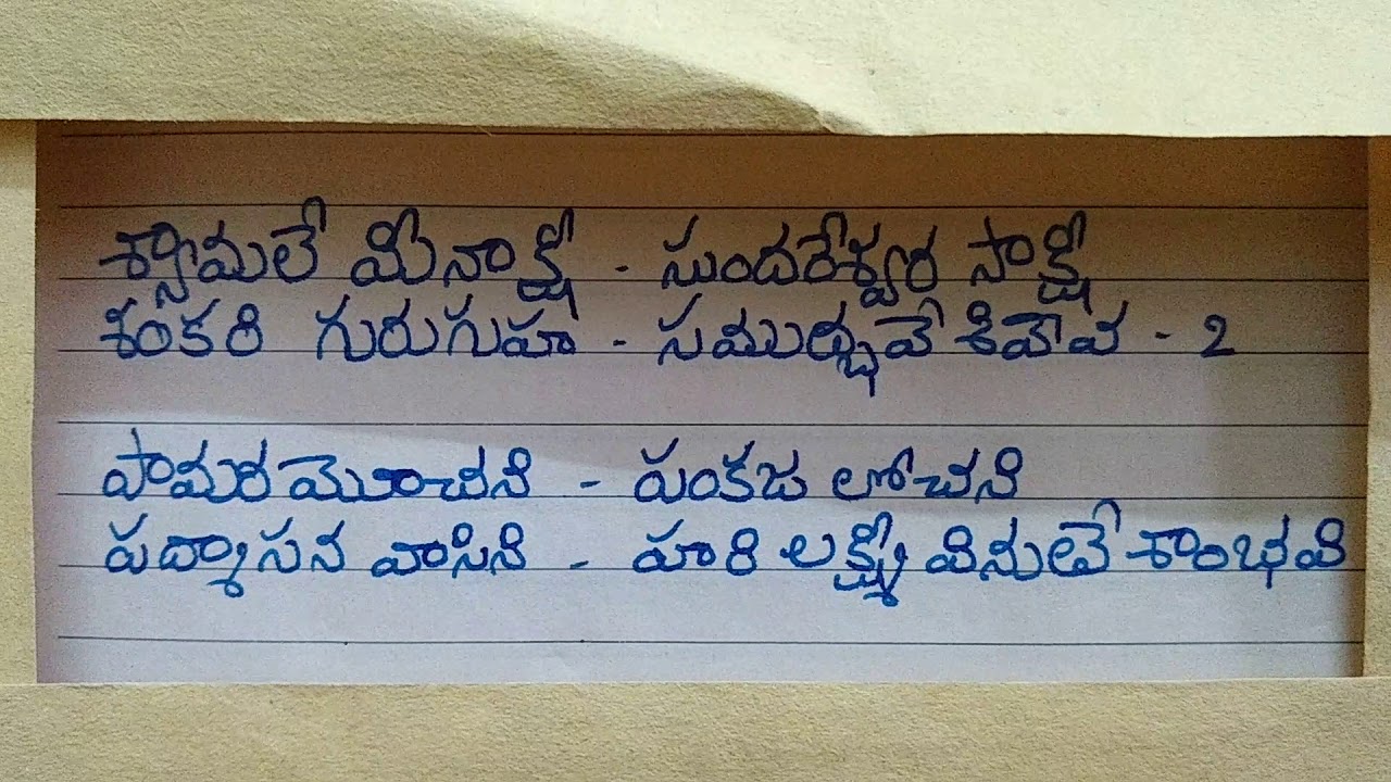 143. Shyamale Meenakshi with lyrics in Telugu // Nottuswara - YouTube