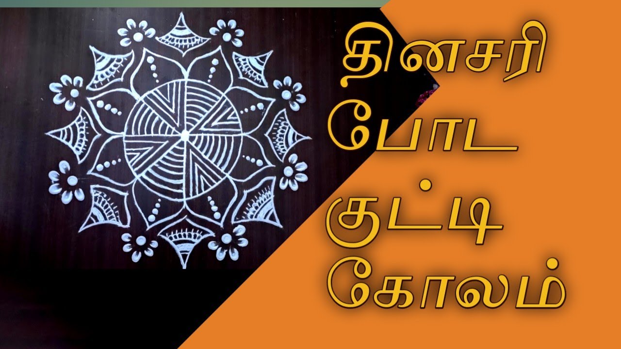 easy and simple rangoli /normal day/step by step..... - YouTube