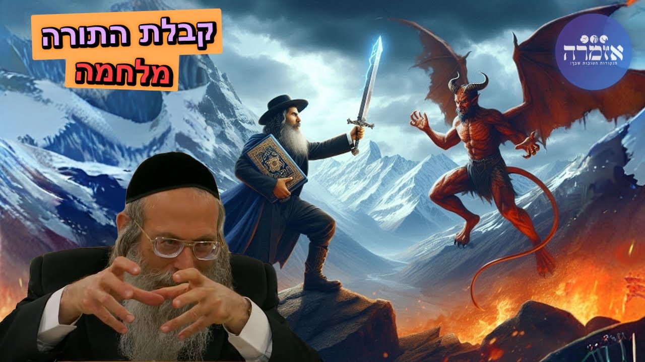 הרב אליהו גודלבסקי קבלת התורה מלחמה Youtube