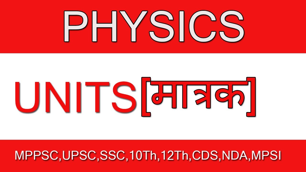 #PHYSICS #UNITS(मात्रक ) UPSC,SSC,MPPSC,MPSI,CDS,CLASS 8th,9th,10th ...