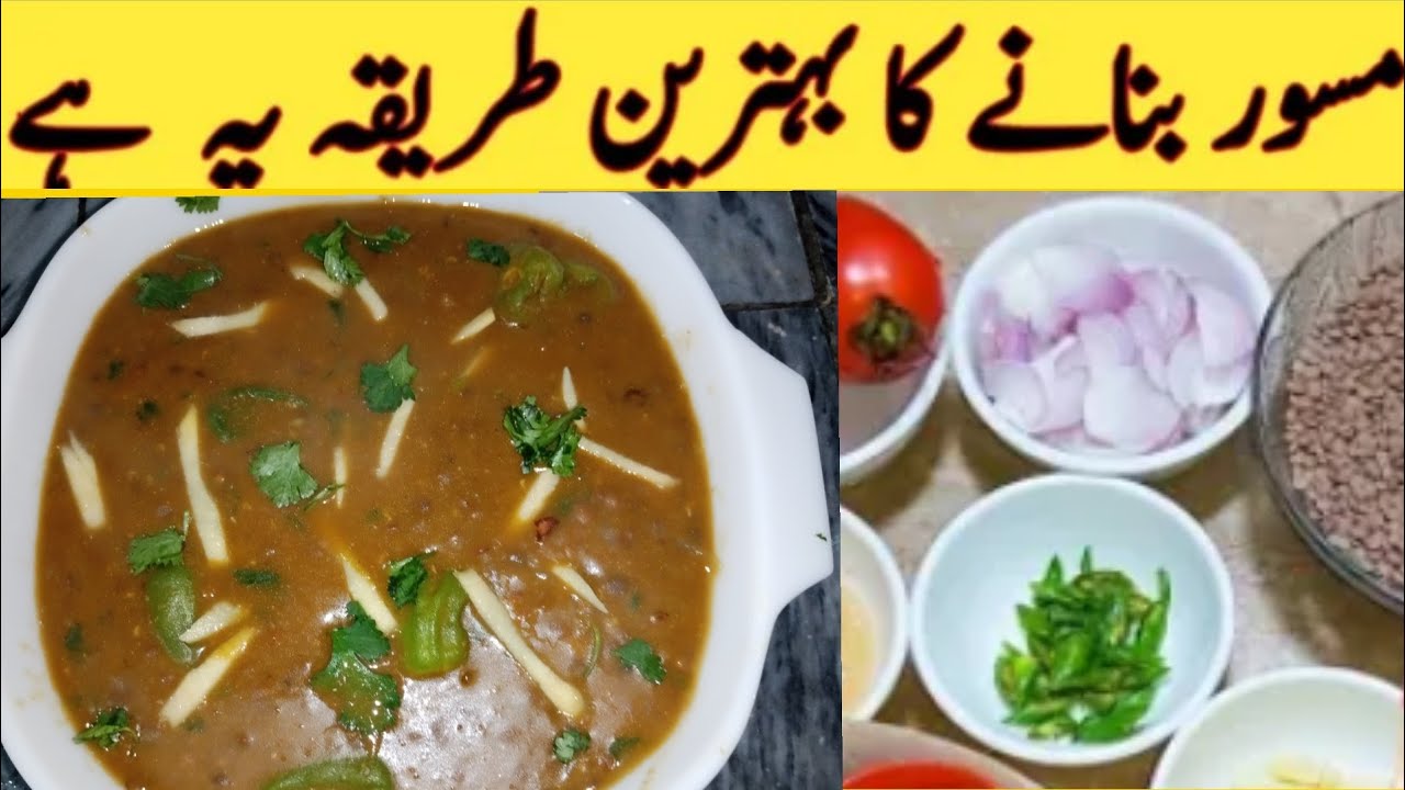 Masoor Recipe by bisma tasty food|masoor banane ka tarika|tadka daal ...