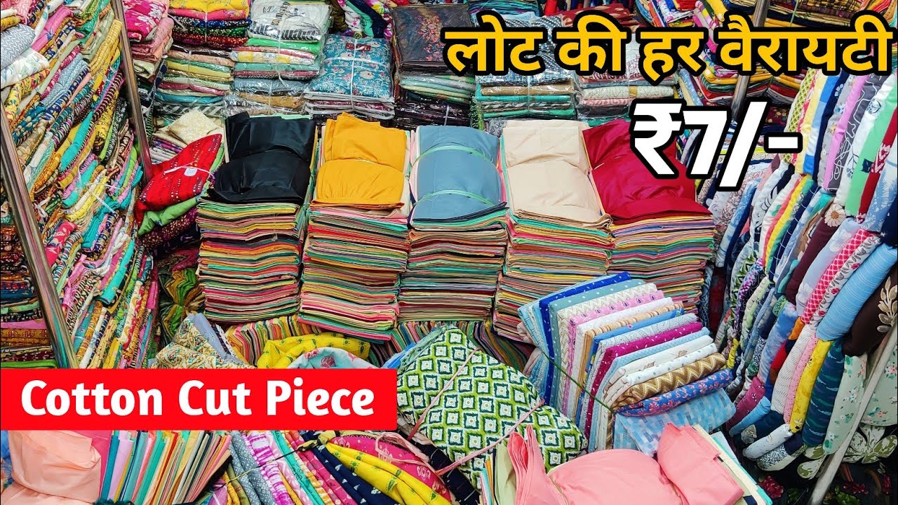 सस्ता कॉटन कटपीस | Cotton Cut Piece Market Surat | CUT PIECE MARKET ...