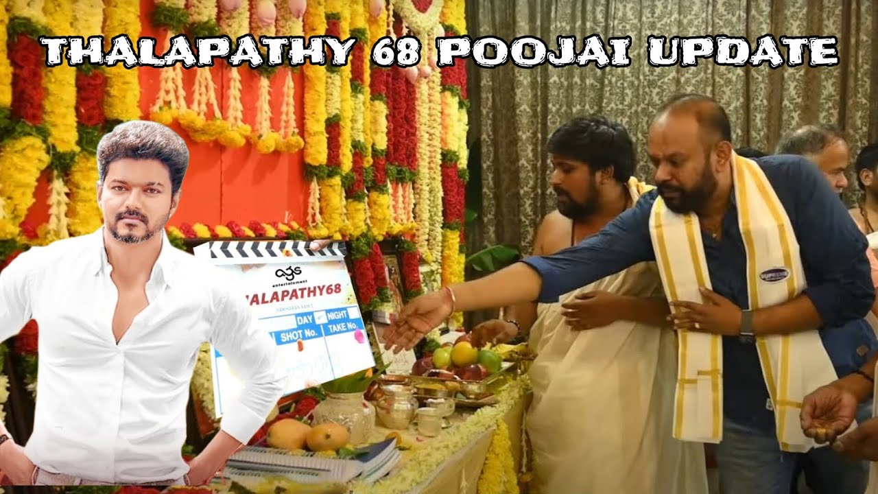 தளபதி 68 பூஜை விஜய் அதிரடி முடிவு | Thalapathy 68 Latest Update | T68 ...