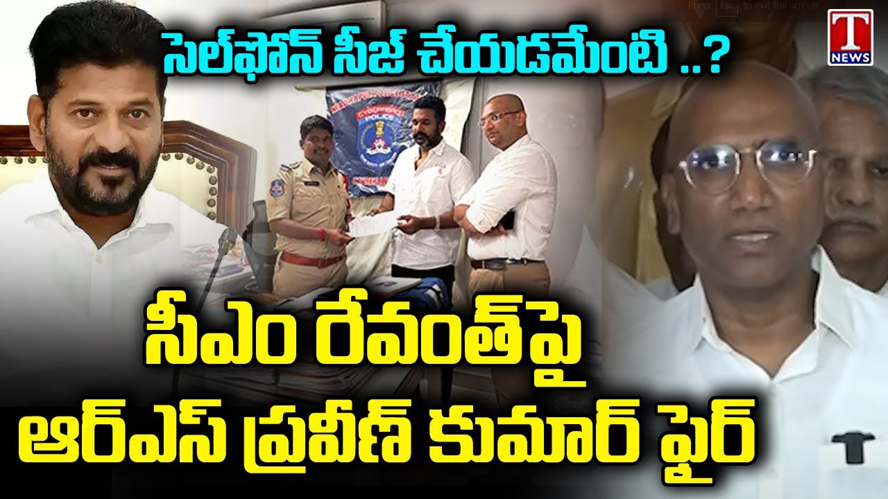 RS Praveen Kumar Fires On CM Revanth Reddy Over Manne Krishank Phone ...