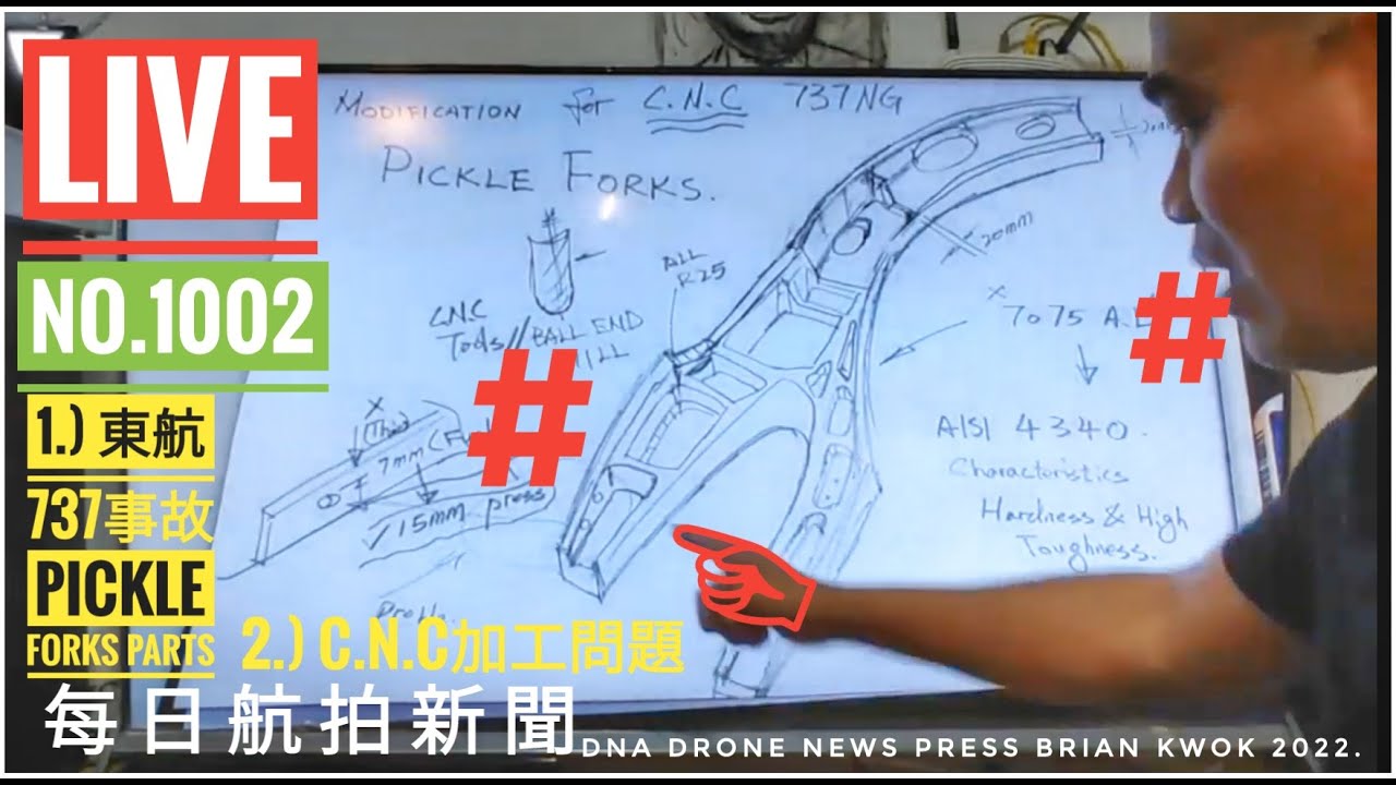 #東航737事故Pickle Forks//C.N.C加工問題//Live (剪接版) - YouTube