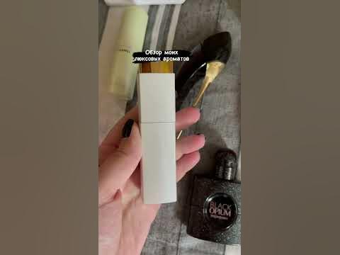 Обзор люксовых ароматов #ароматы #духи #парфюмерия - YouTube