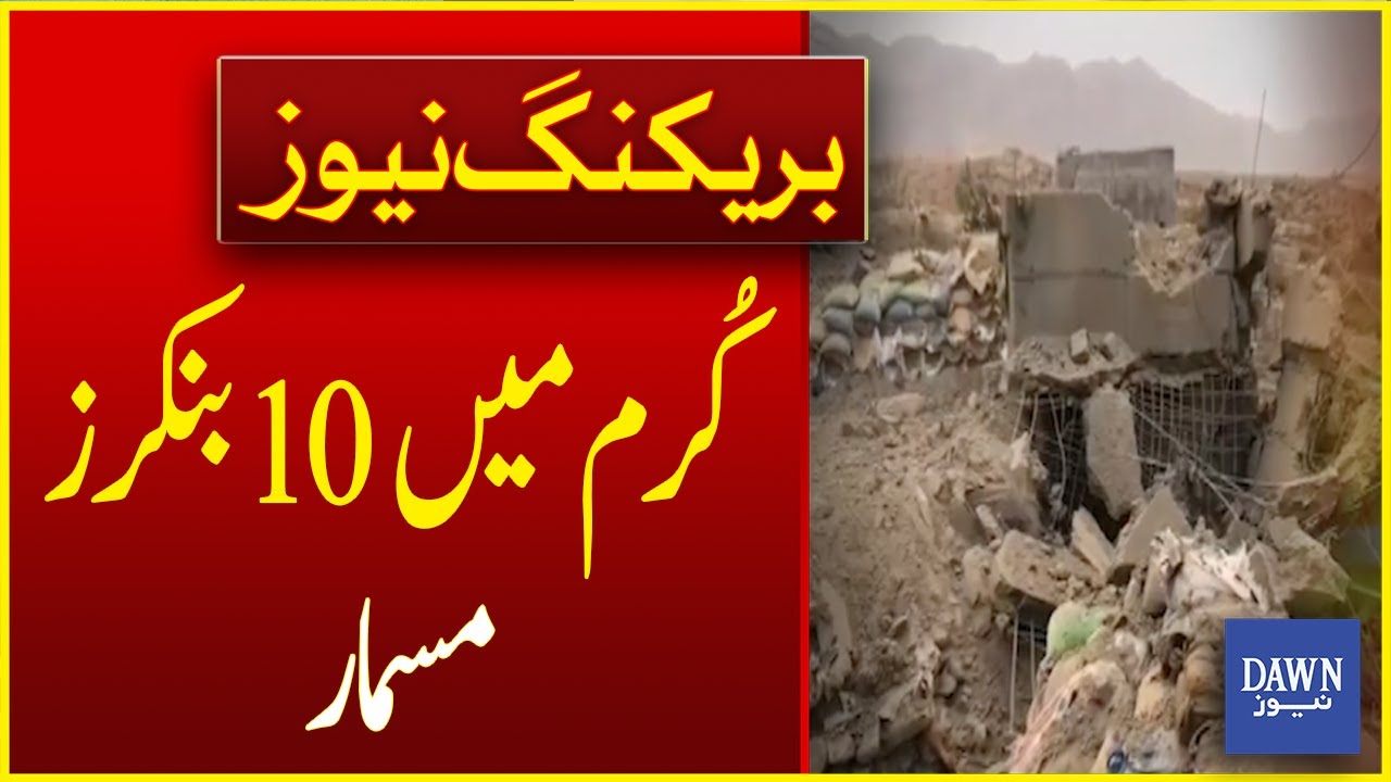 10 Bunkers Demolished in Kurram | Breaking News | Dawn News - YouTube