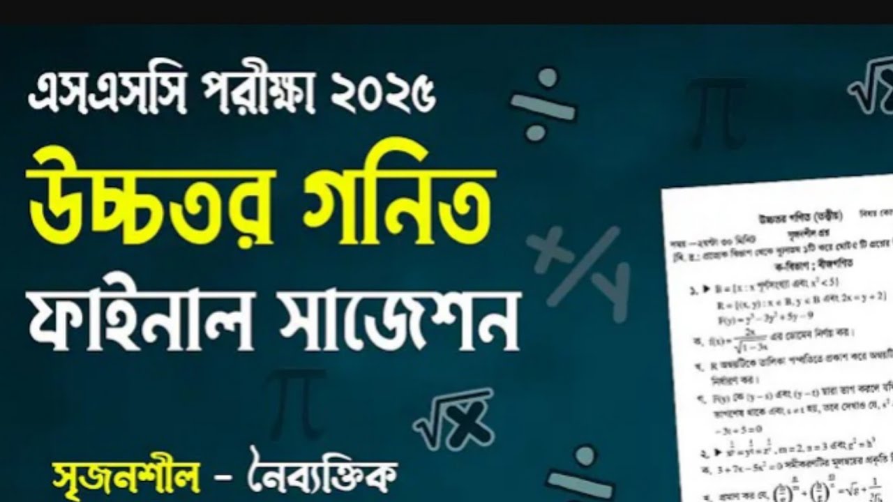 SSC higher math A+ suggestion for 2025 batch. - YouTube