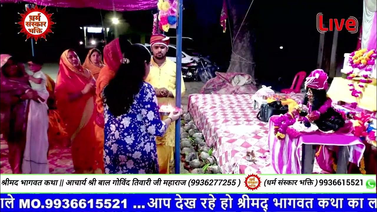 shree bhagwat bhagvaan ki h aarti papiyo ko pap se //bal govind tiwari //dharm sanskar bhakti ...