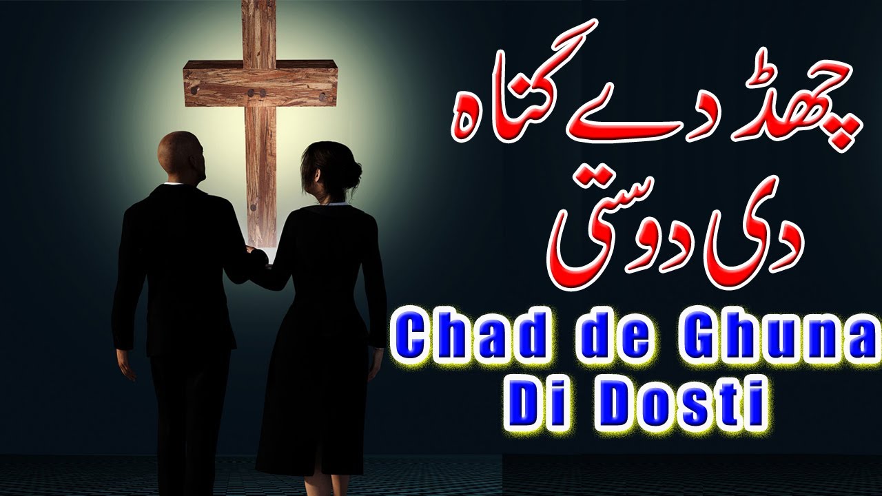 Chad de Ghuna Di Dosti || Wasim iqbal || masihi geet 2023 - YouTube