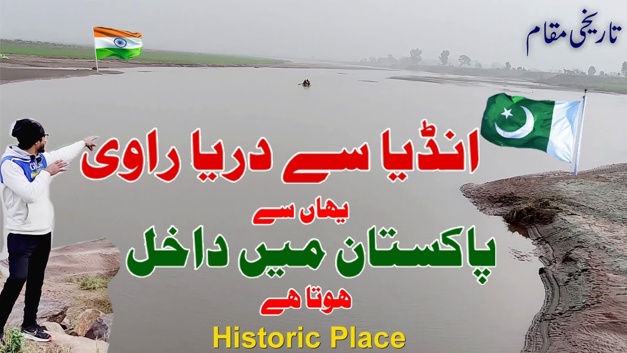 River Ravi Enter into Pakistan from India | India se Pakistan ata hua ...