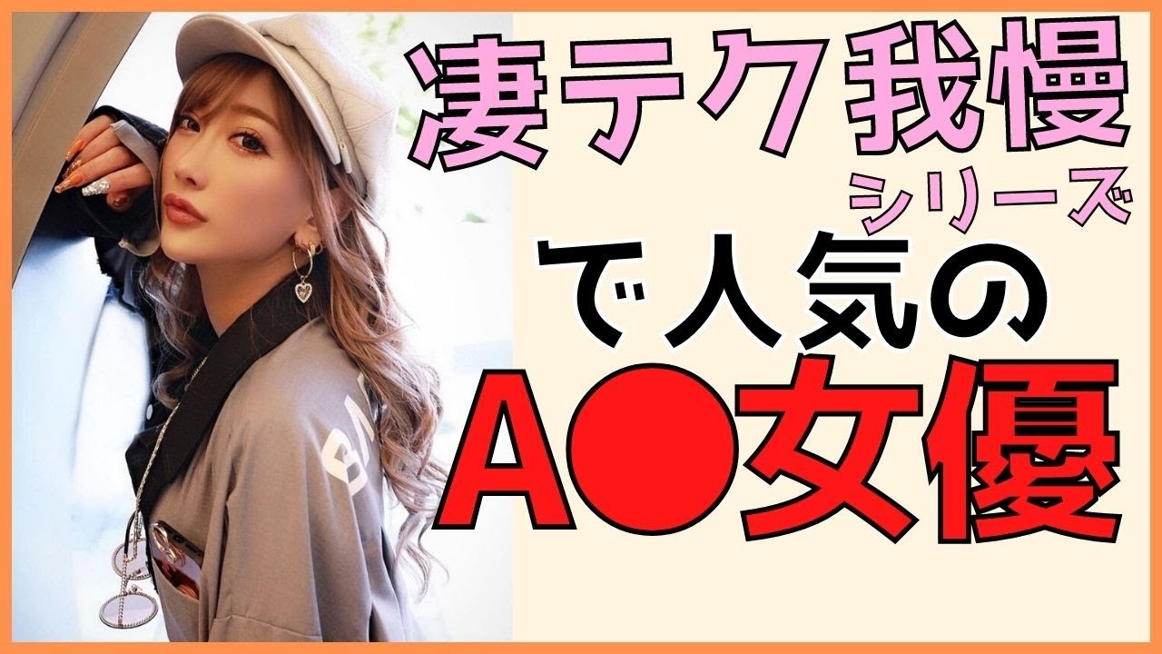 【凄テクav女優】凄テクを我慢できれば生中田氏s X!シリーズで人気のセクシー女優さんまとめ Youtube