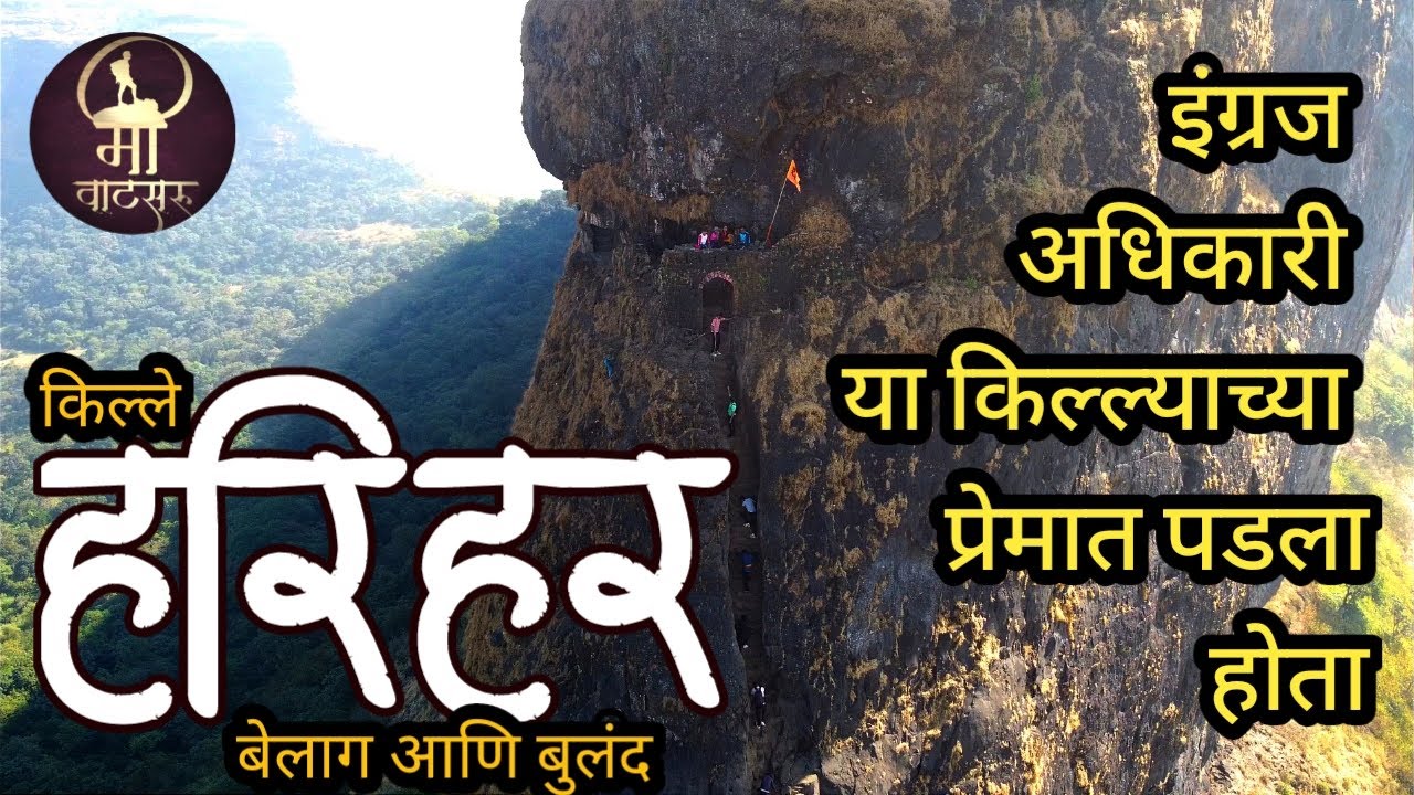 Most dangerous fort in Maharashtra | Harihar Fort हरिसर उर्फ हर्षगड ...