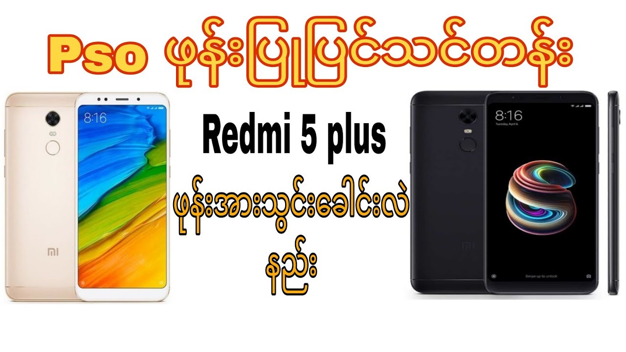 Redmi 5 plus ဖုန်းအားသွင်းခေါင်းလဲနည်း - YouTube