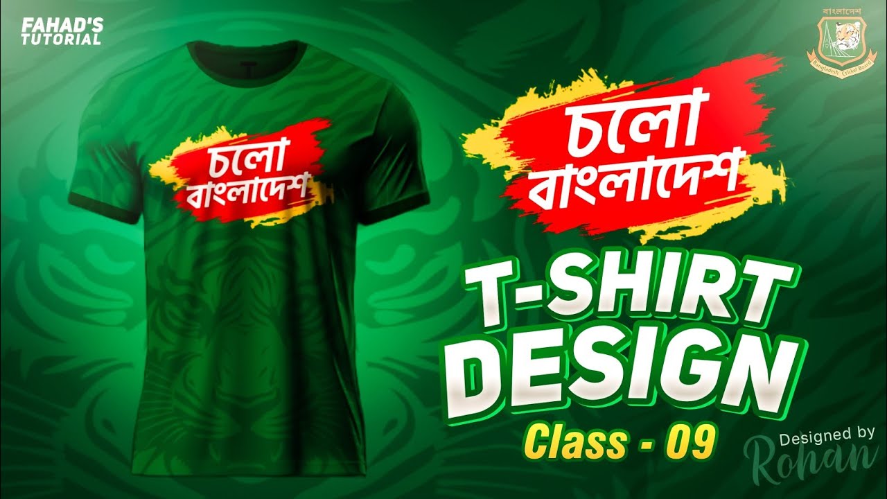 চলো বাংলাদেশ জার্সি ডিজাইন করুন মোবাইলে। Jersey Design in Mobile. Imran ...