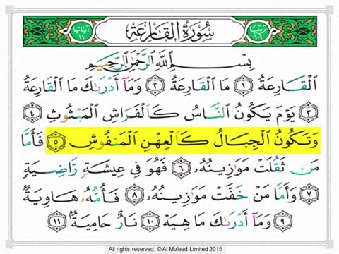 Al-Mufeed | 101 Surah Al-Qaria (complete) Abu Dawood At-Talhami (Luton ...