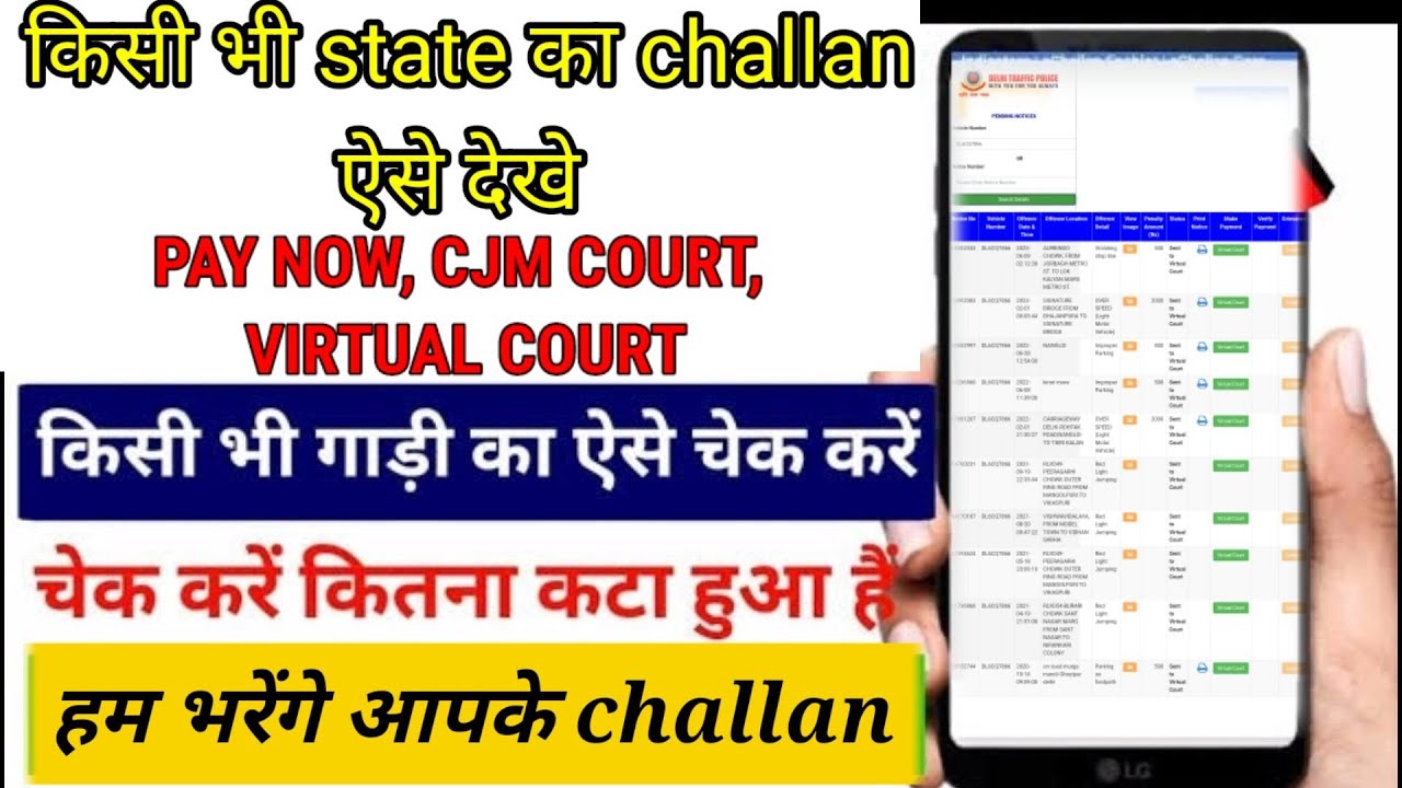 HOW TO CHECK CHALLAN. we are helping to pay court challans - YouTube
