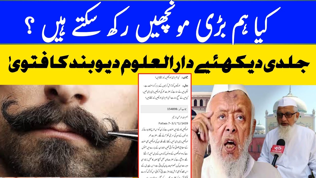 kya ham badi muchhen rakh sakte hain?||#darululoomdeoband - YouTube