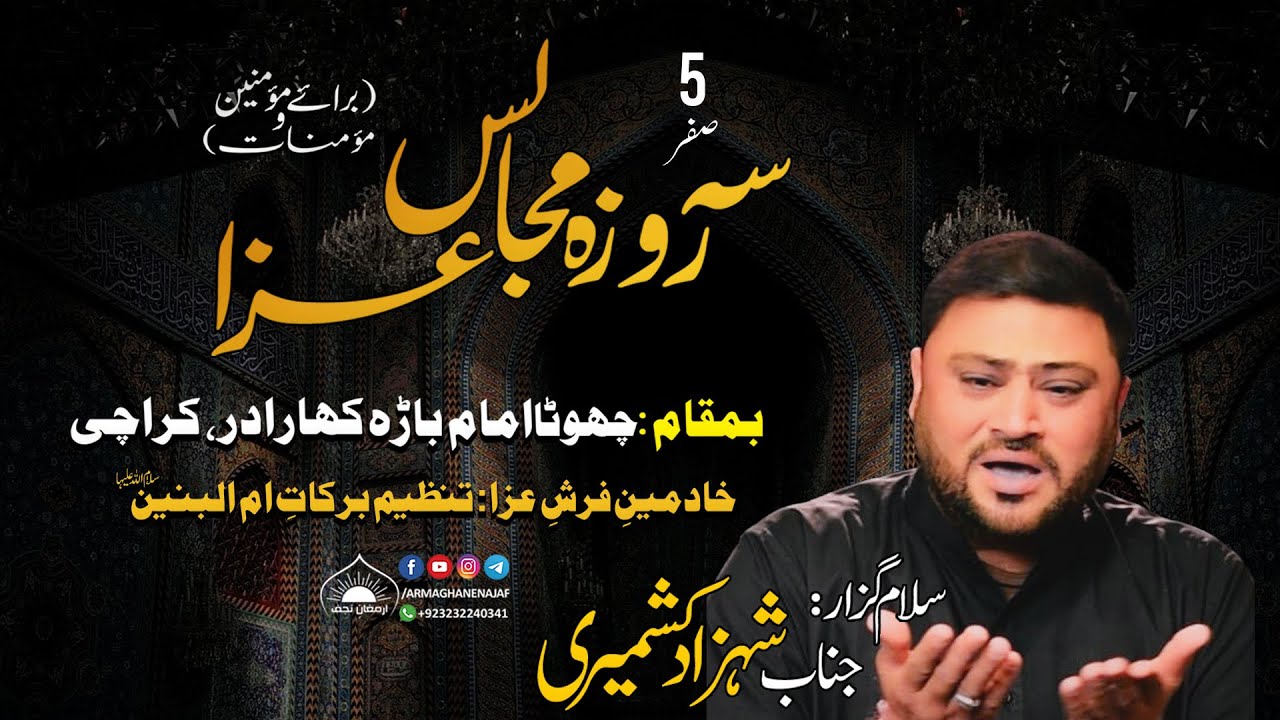 Sehroza Majlis e Aza | Salam Guzar Janab Shehzad Kashmiri | Chota Imam ...