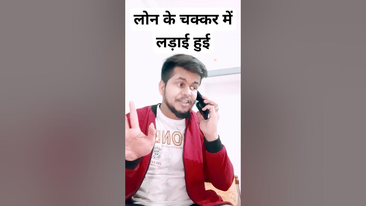 loan ke chakkar me hui ladai #comedy #funny #youtubeshorts #ytshorts #trending #youtube #viral ...