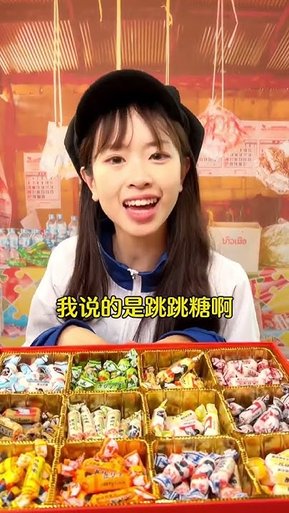 还记得童年的小卖铺吗?吃过这些零食的都多大啦童年回忆 怀旧零食 百亿剧好看计划 Youtube