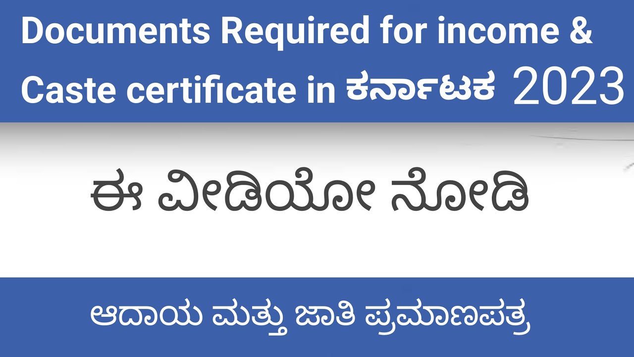 Documents Required For Caste And Income Certificate In Karnataka 2023 documents-required-for-caste-and-income-certificate-in-karnataka-2023