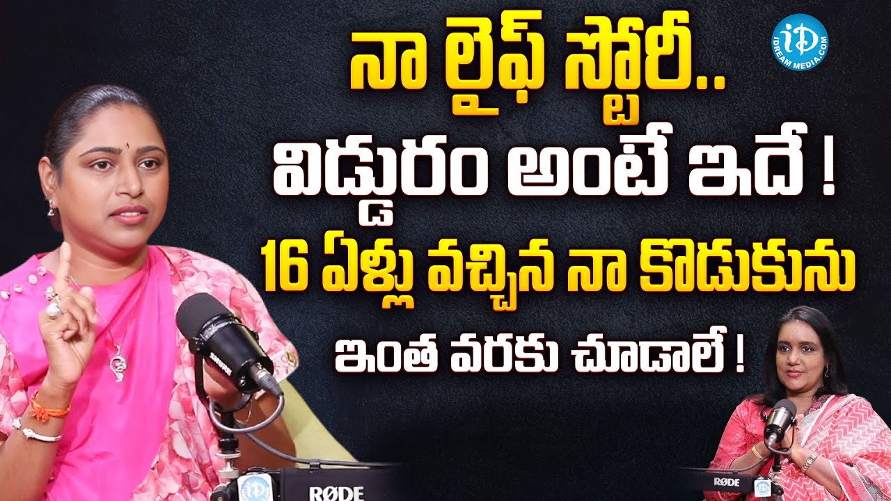 నా లైఫ్ స్టోరీ ! Social Activist Usha Sri Exclusive Interview | iDream News - YouTube