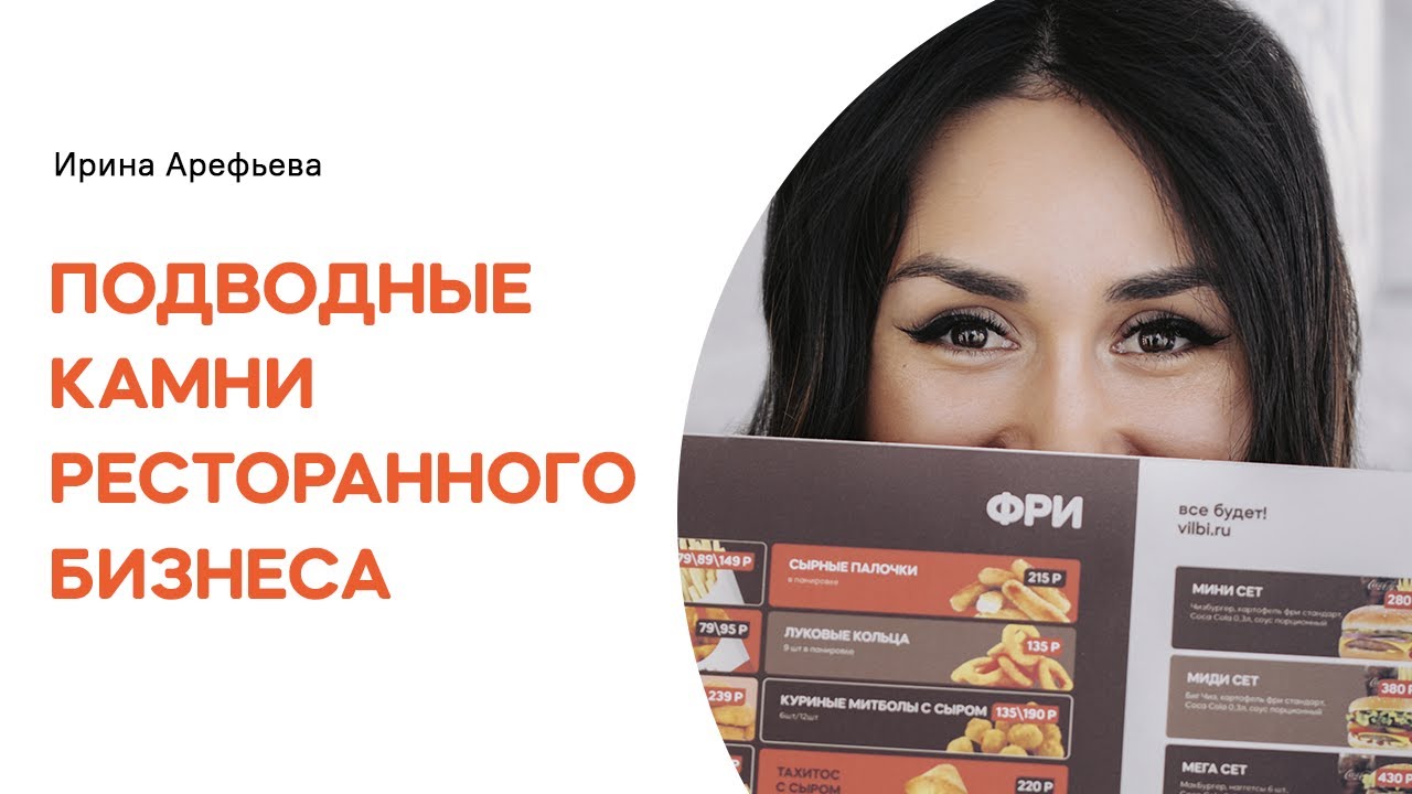 Подводные камни ресторанного бизнеса Youtube