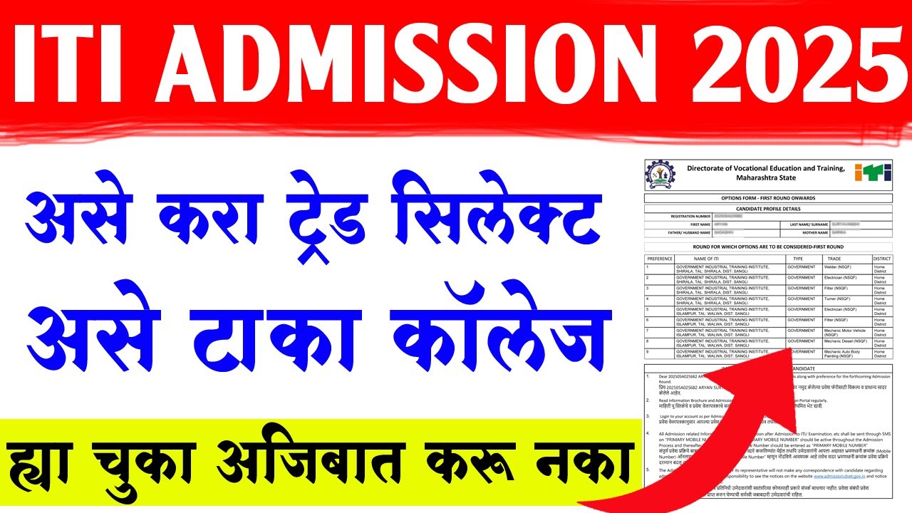 ITI Option Form 2025 | ITI Admission 2025 Online Apply #ITIOptionForm ...