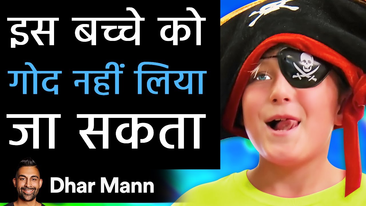 इस बच्चे को गोद नहीं लिया जा सकता । Dhar Mann Studios - YouTube