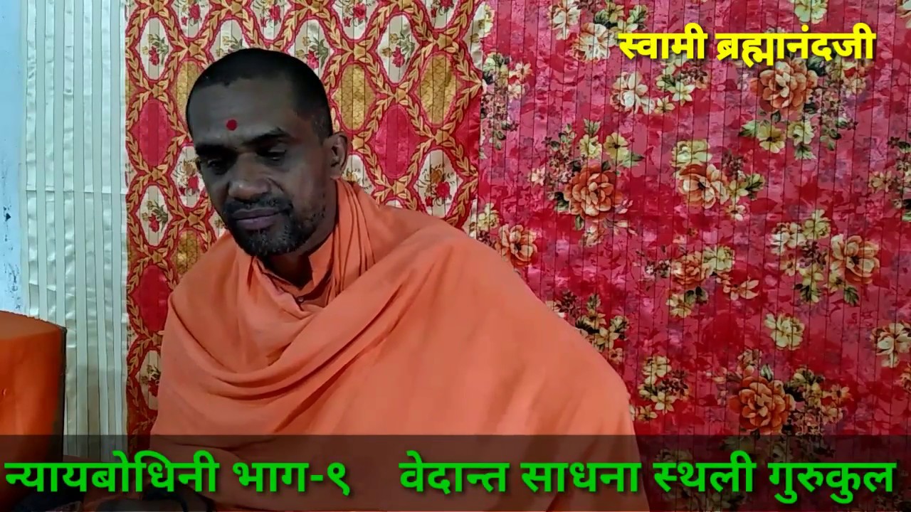 Swami Brahmanandji Part-9 Nyaybhodhini ,valmik baba,vedant sadhana ...
