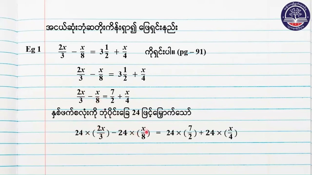 Grade 9 သင်္ချာအတွဲ ၁ ၊ အခန်း ၇ ၊ အပိုင်း ၁ ၊ စာမျက်နှာ ၉၁ G9ma