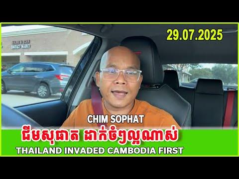 Chim Sophat Talk about Khmer-Thai Border Dispute, July 29 - YouTube