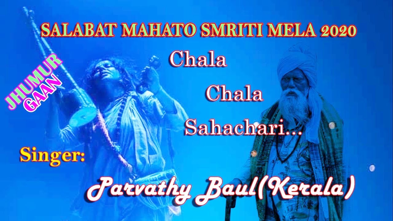 Salabat Mahato Smriti Mela 2020#Jhumur Gaan#Parvathy Baul#Chala Chala ...