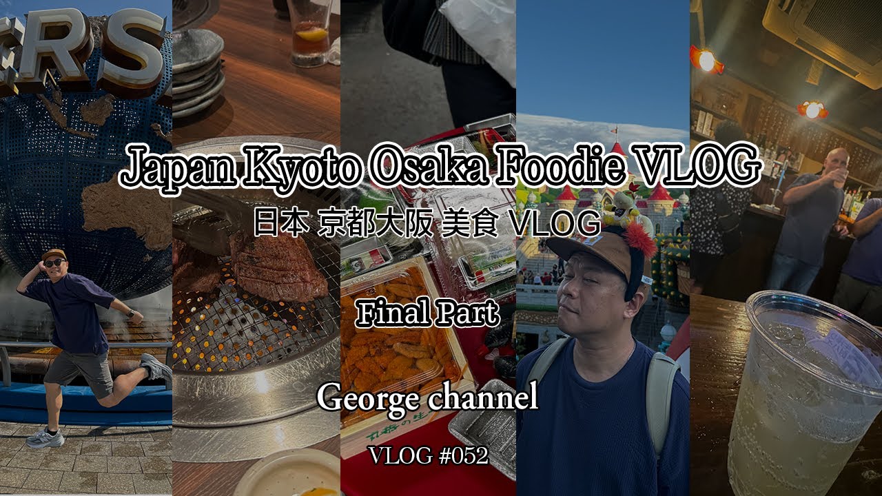 【George VLOG】2024 日本京都大阪 ＋ 美食探店之旅 Final VLOG #052 - YouTube