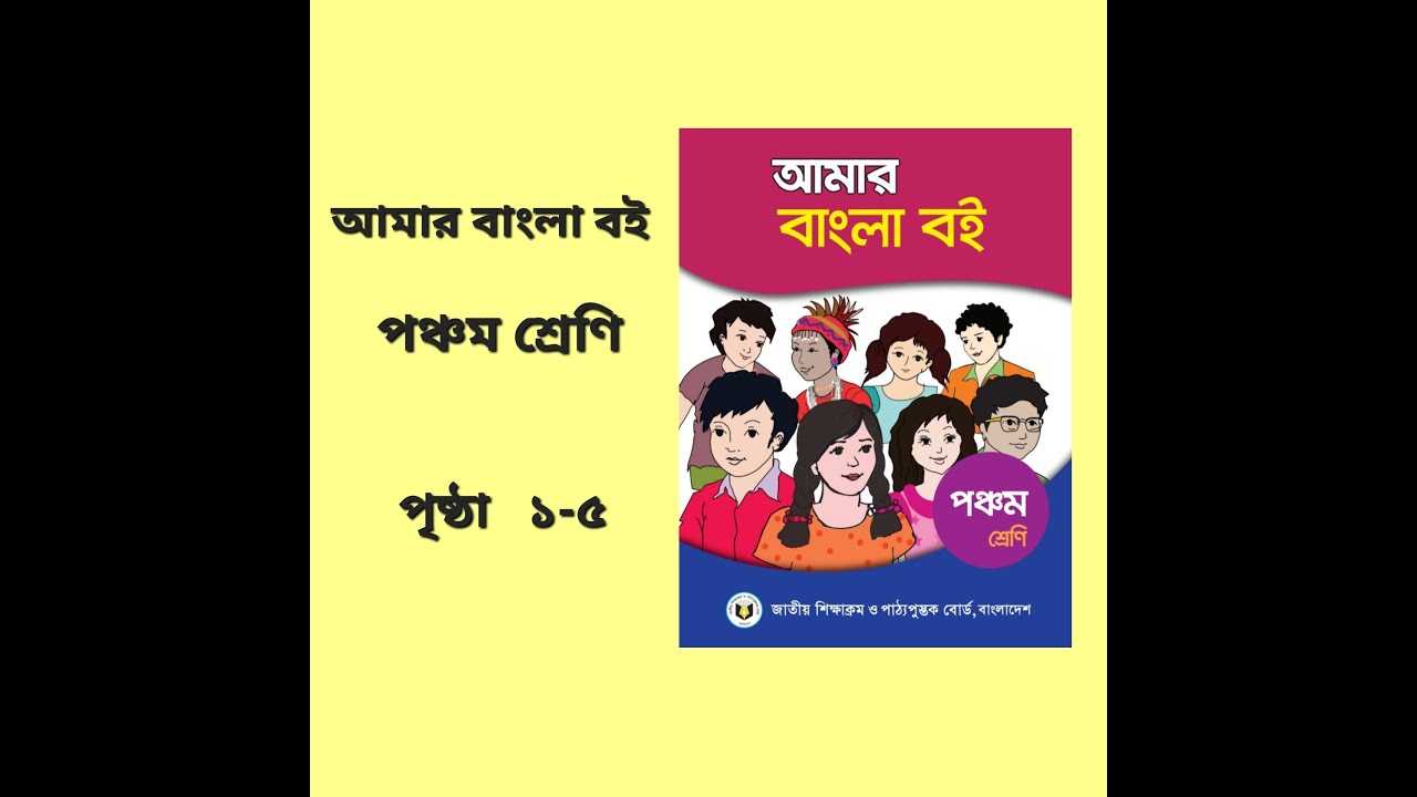 Class 5 Bangla Book Page 1 5 2024 class-5-bangla-book-page-1-5-2024
