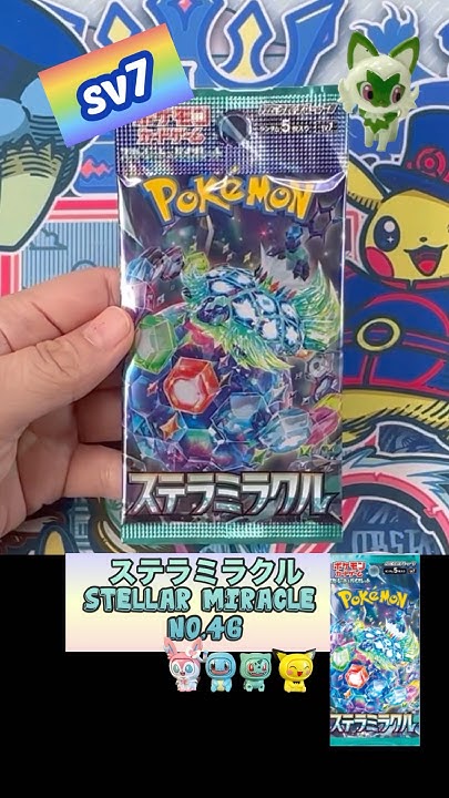 【ポケカ】ステラミラクルNo,46 Opning Stellar Miracle sv7 - YouTube