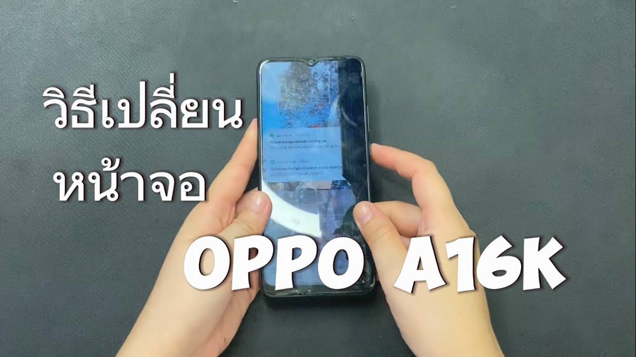วิธีเปลี่ยนหน้าจอ Oppo A16k - YouTube