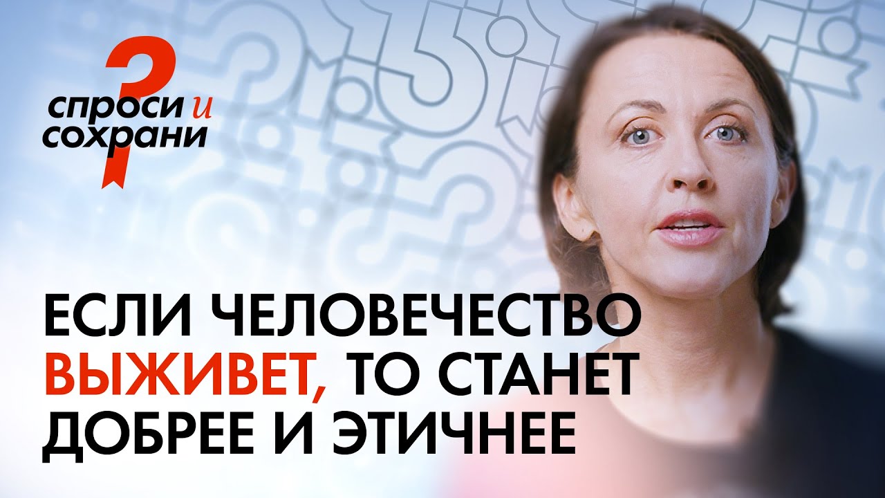 Мозг человека уменьшается, а интеллект растет / Евгения Тимонова (ЧАСТЬ ...