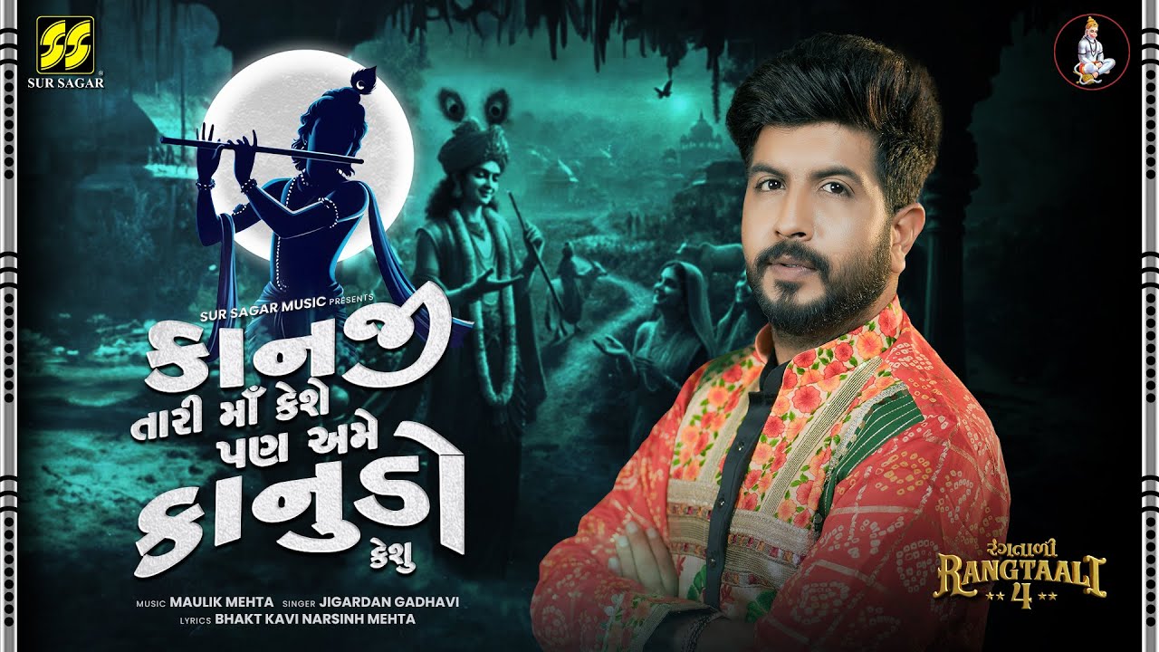 Kanji Tari Maa Kese Pan Ame Kanudo Kesu Re | Maulik Mehta | Jigardan ...