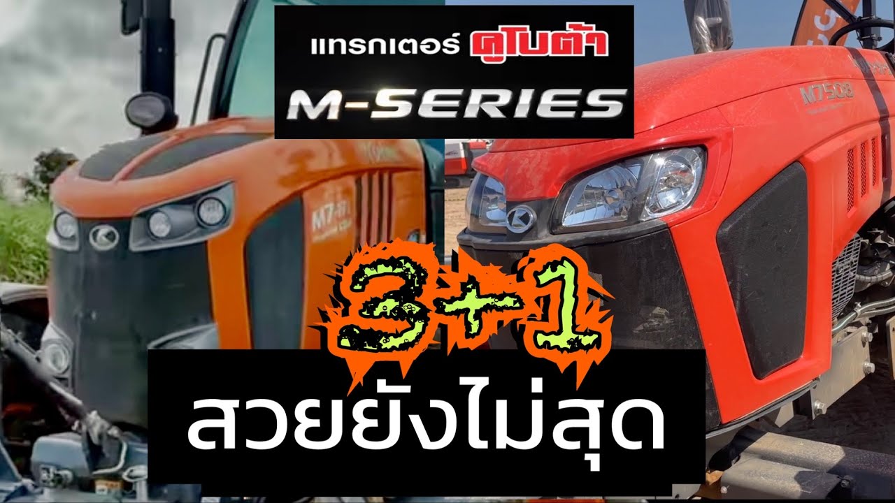 สวยยังไม่สุด กับ M-Series M7508 M8808 M9808 - YouTube