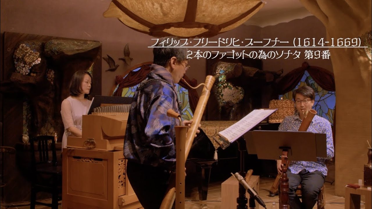 Philipp Friedrich Buchner (1614-1669) Sonata IX per due fagotti(2Bass Dulzians,Organ) - YouTube