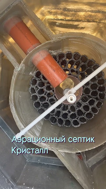 Аэрационный Септик Кристалл - автономная канализация. - YouTube