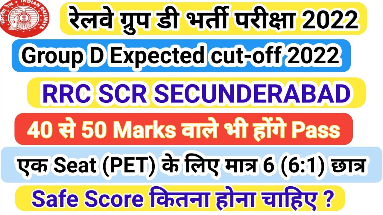 Group D Expected Cut-Off South Central Railway SECUNDERABAD|RRC SCR SECUNDERABAD Expected cut ...