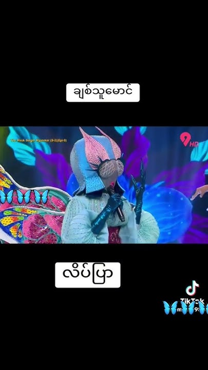မေ့ချစ်သက် လို့ ထင်ပါတယ်🦋🦋🦋ဘယ်သူလို့ထင်လဲyou Youtubeshorts Youtube