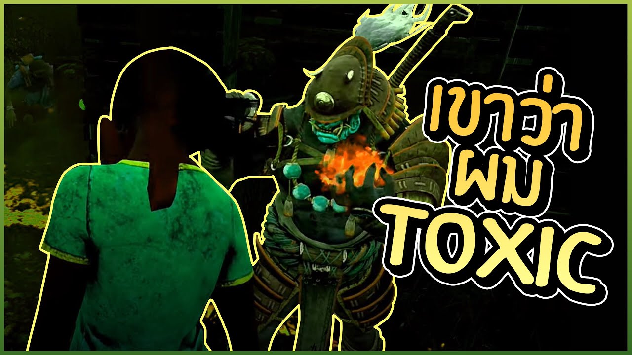 ผมเล่นแบบนี้ เขาว่าผม Toxic - Dead by Daylight - YouTube