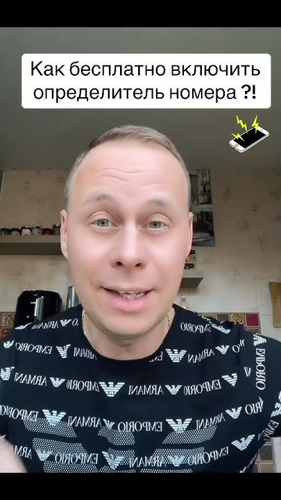 Как включить определитель номера лайфхаки обучение телефон советы