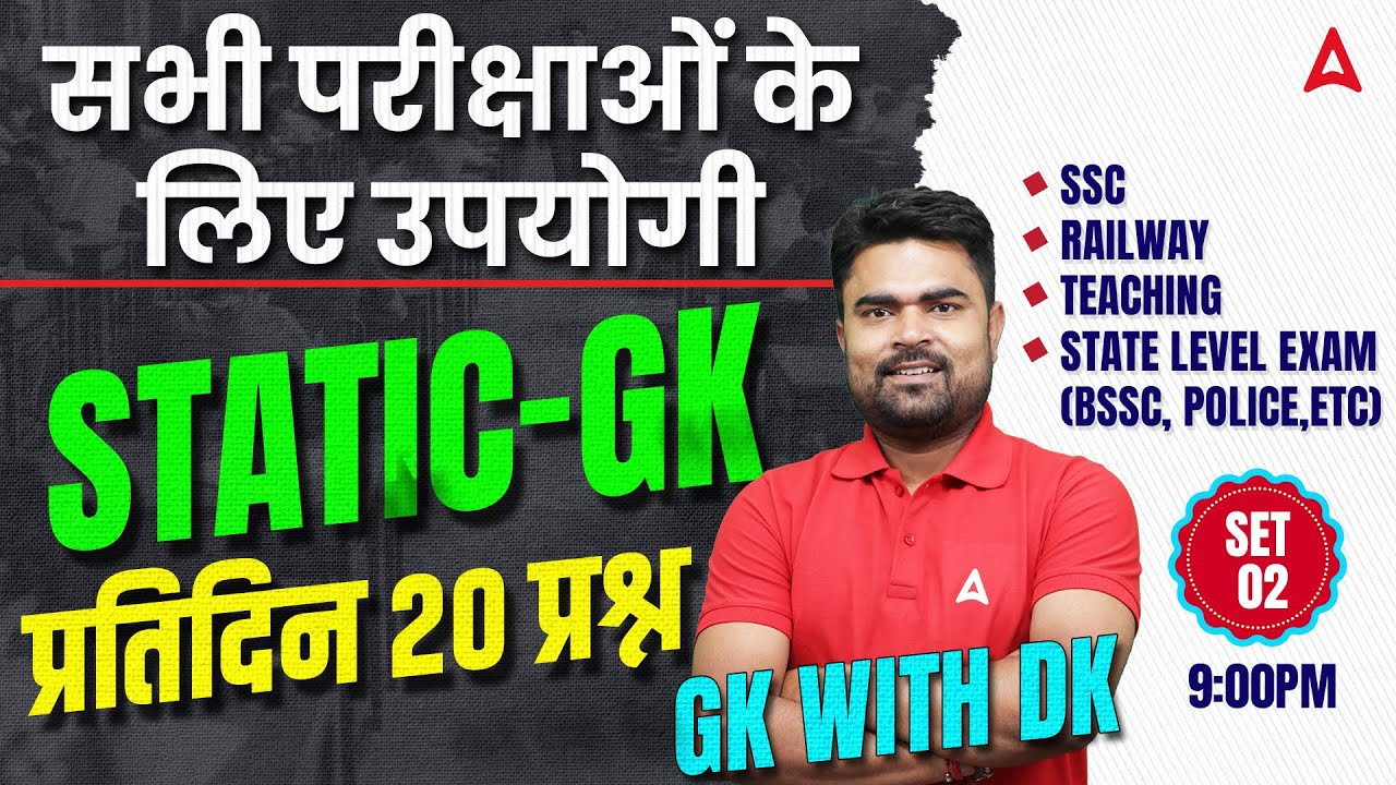 Static GK For BSSC, SSC, Railway, Teaching BPSC TRE and All Exam GK ...