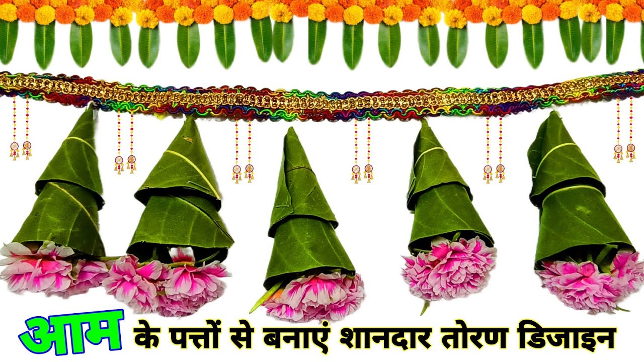 Aam ke patte ka toran | Aam ke Patton se Toran Banane ka asaan tarika ...