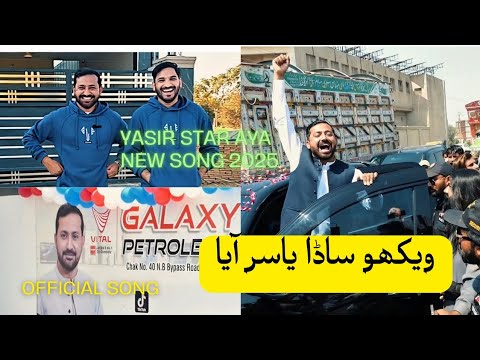 Wekho sada Yasir aya [Official Song]. Yasir star aya  #yasiralisargodha #yasirstar #galaxypetroleum
